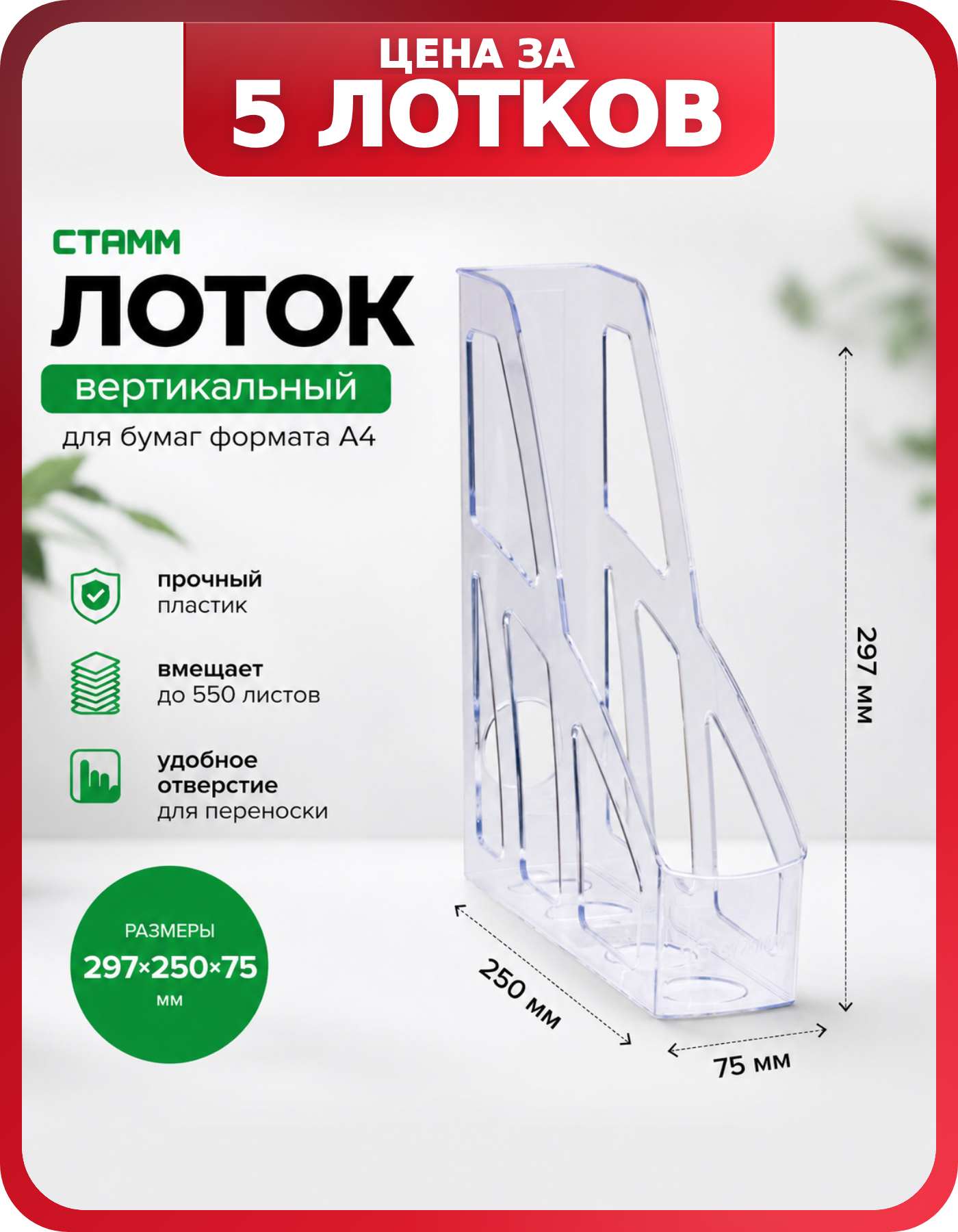 Для тетрадей органайзер настольный А4, 5 шт