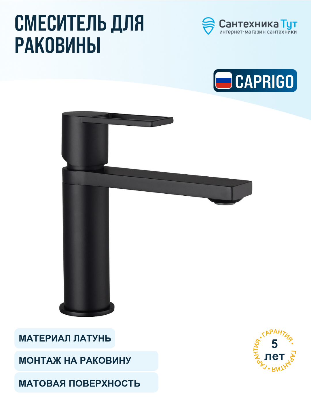Смеситель для раковины Caprigo Kub 54-020-ner черный матовый, рычажное управление, латунь