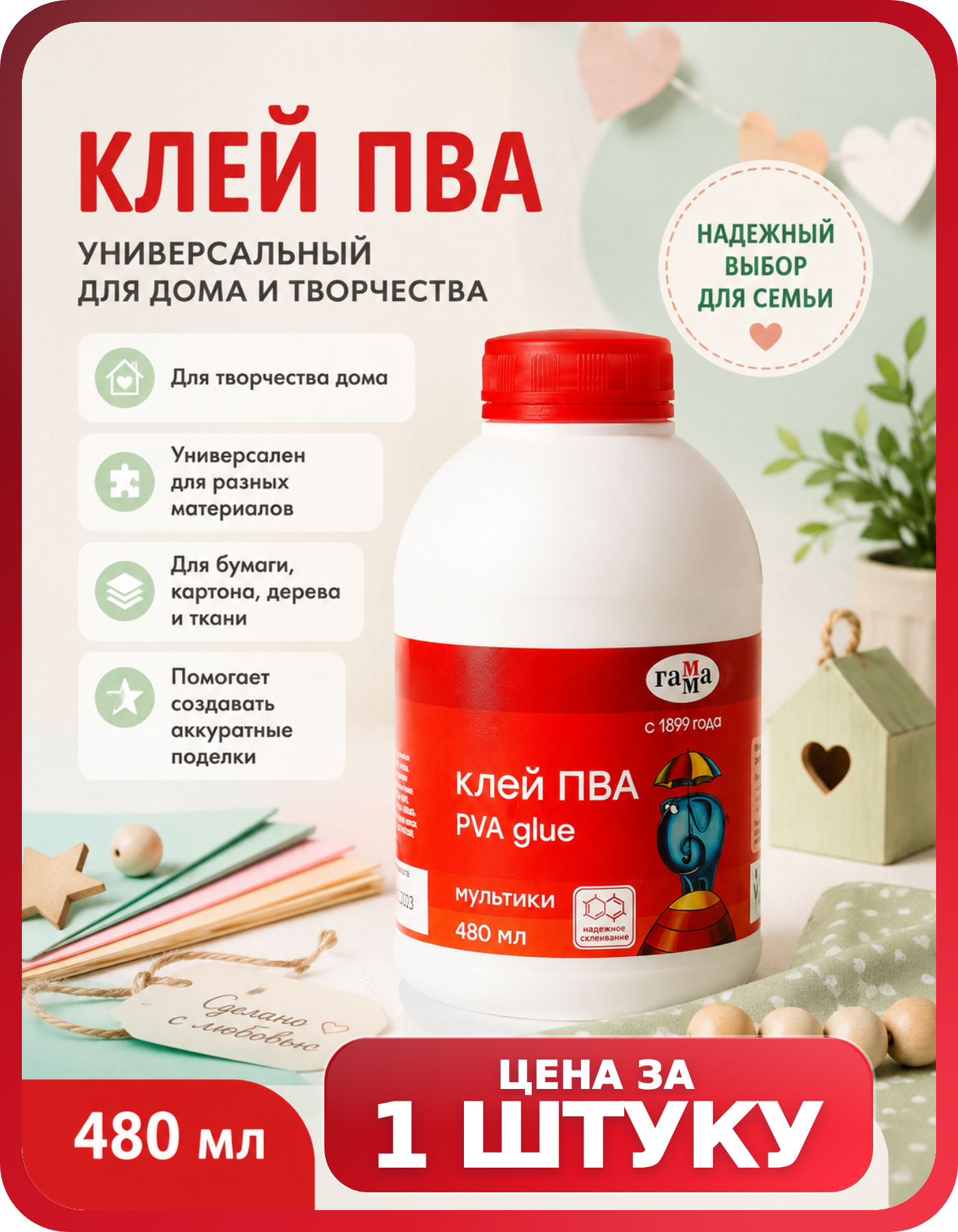 Детский клей ПВА Гамма Мультики 480 мл, 1 шт