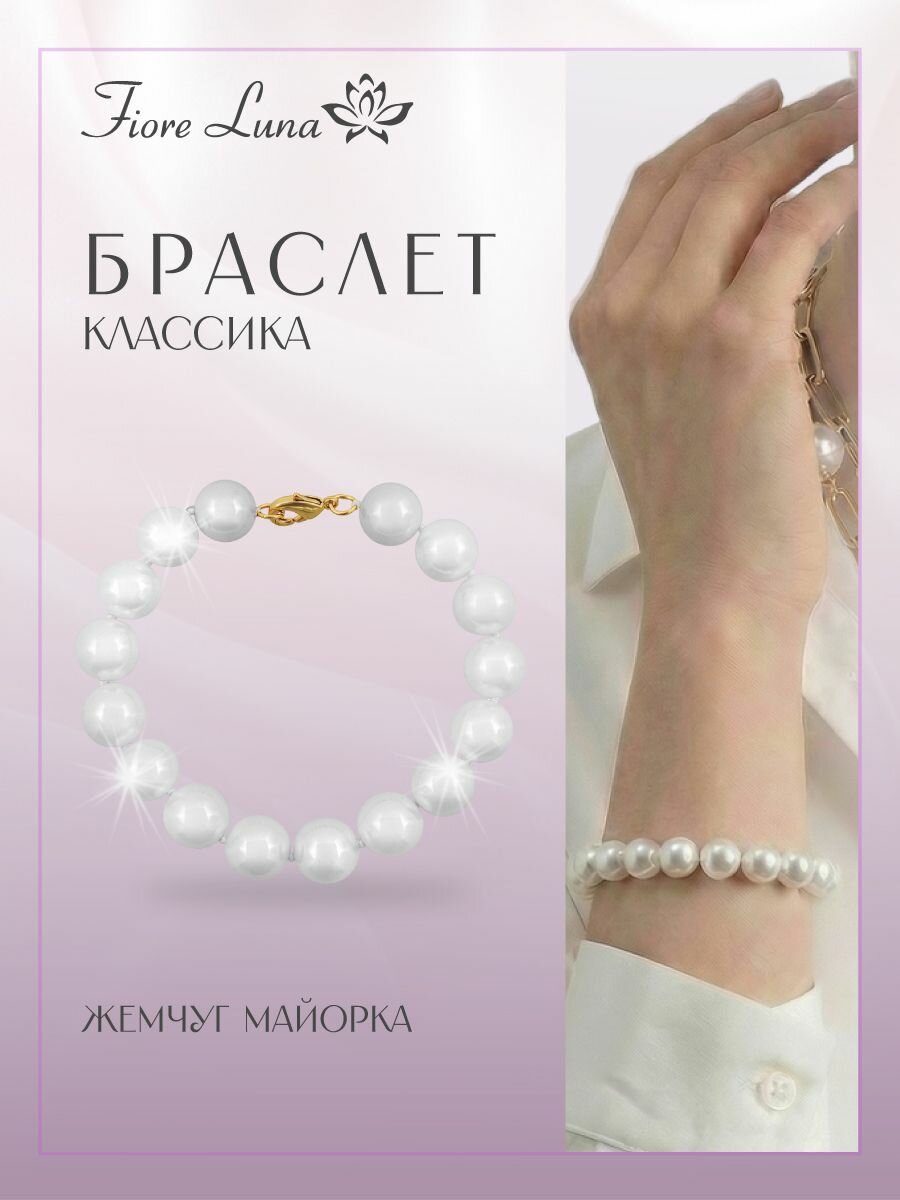 Браслет, жемчуг имитация