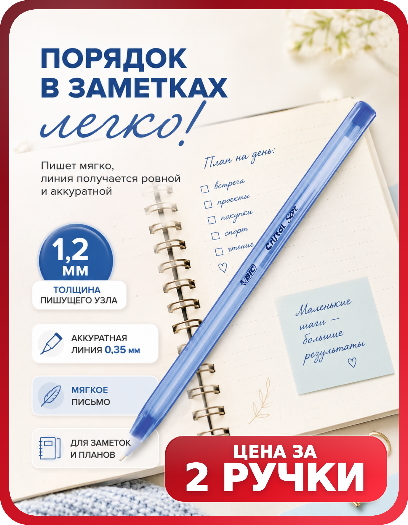 BIC Cristal Soft ручка синяя масляная 2 штуки