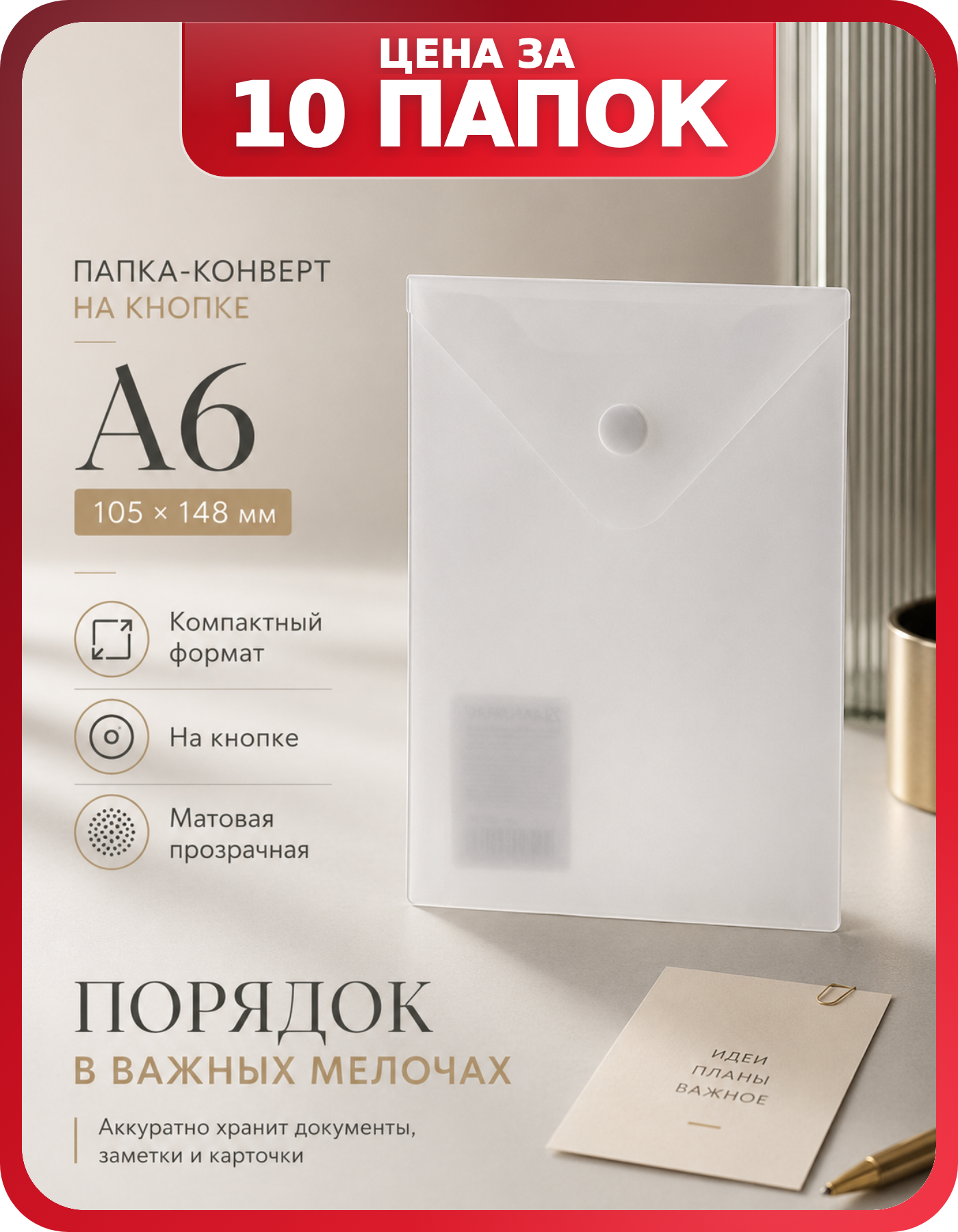 Набор папок А6 прозрачных матовых, 10 шт