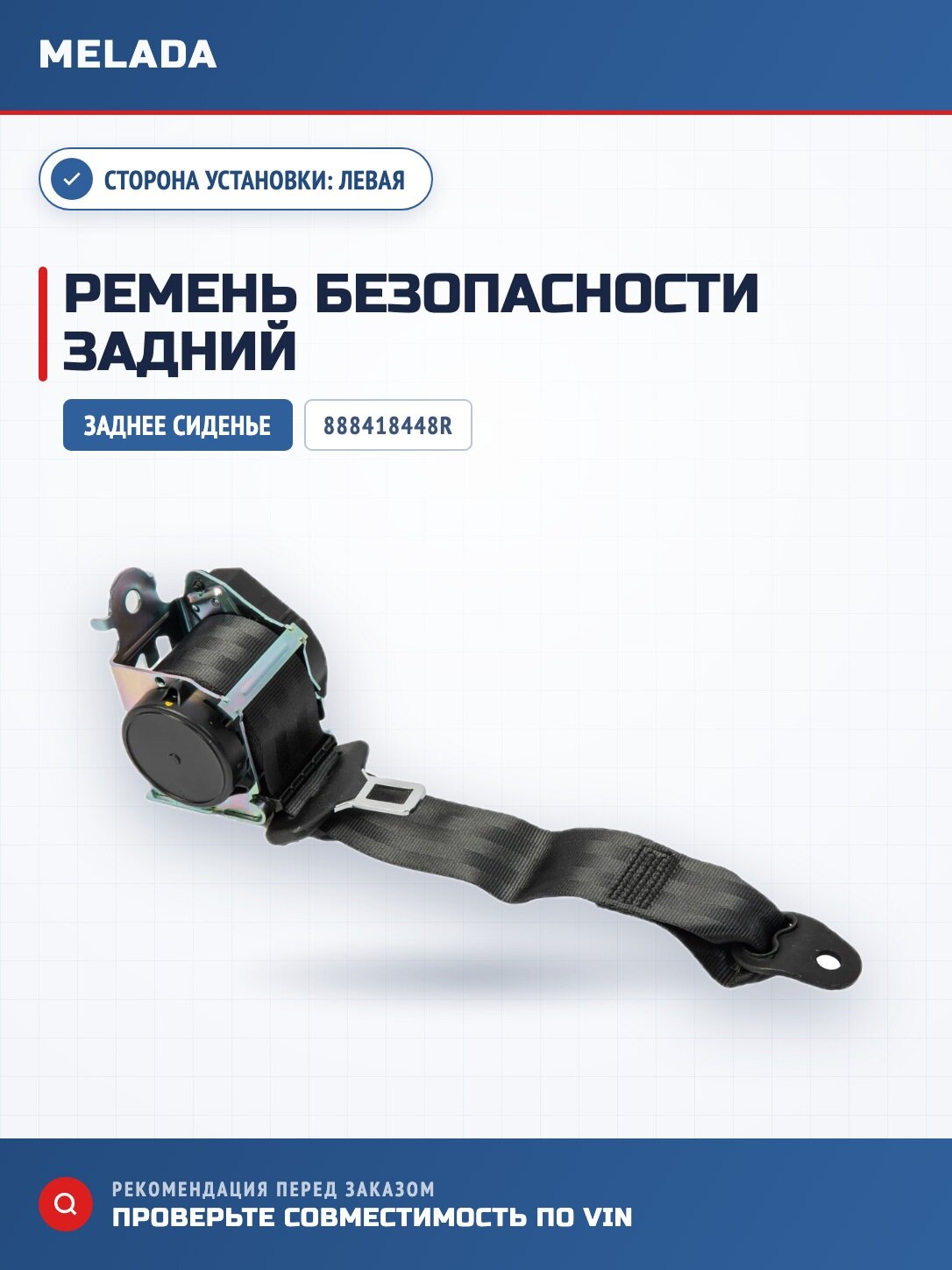 Ремень безопасности задний левый