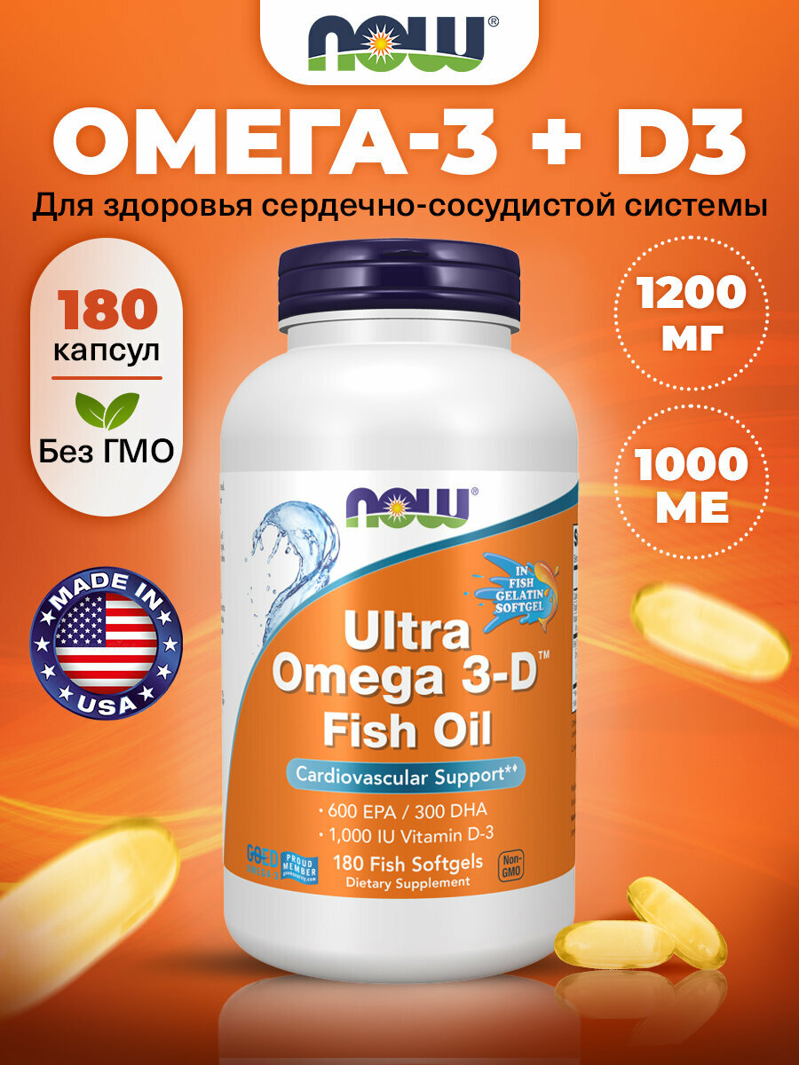NOW Ultra Omega 3-D, Омега 3 1200мг + Витамин D3, 1000ME, 180 капсул, для мозга, сердца, кожи, волос и ногтей