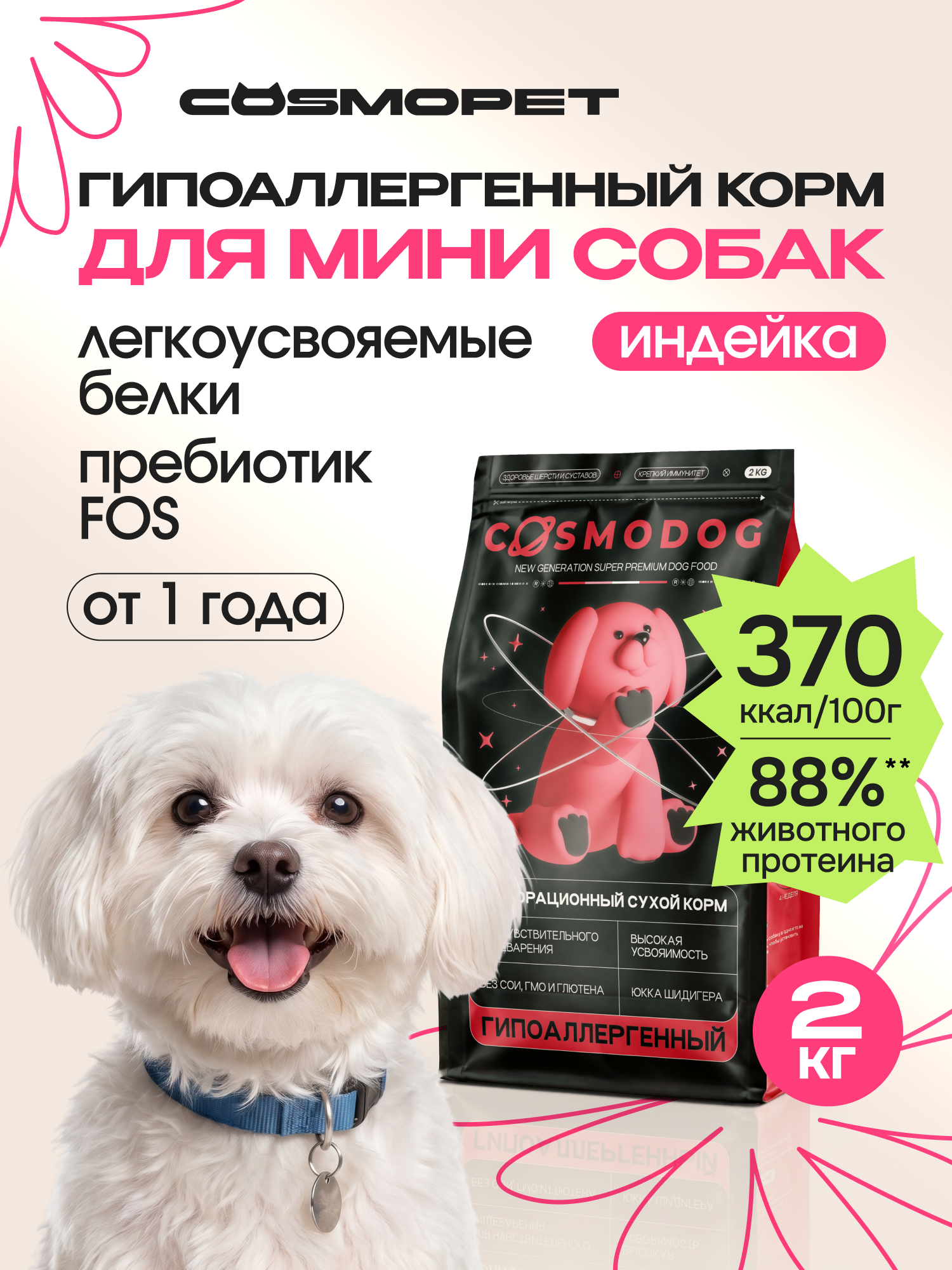 Корм для мини собак сухой с индейкой 2 кг Cosmodog, гипоаллергенный холистик супер премиум-класса для мини пород