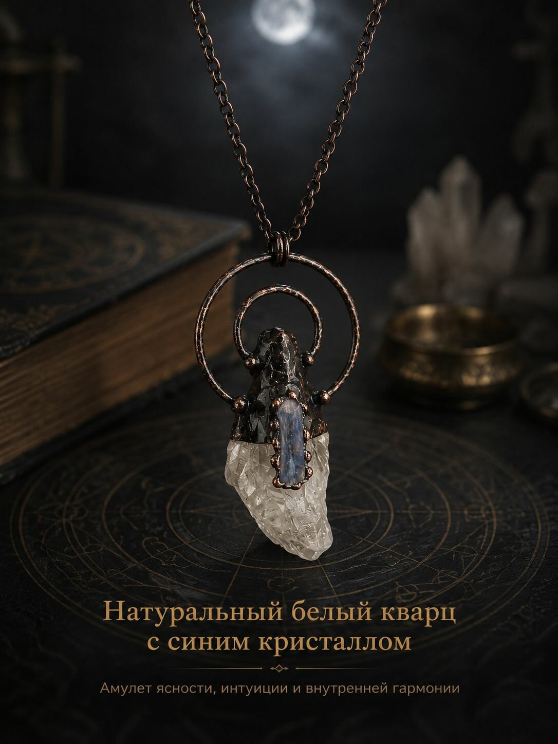 Талисман Оберег/Подвеска-амулет "Звездное Направление"-Натуральный белый кристалл оберег подвеска амулет звезда