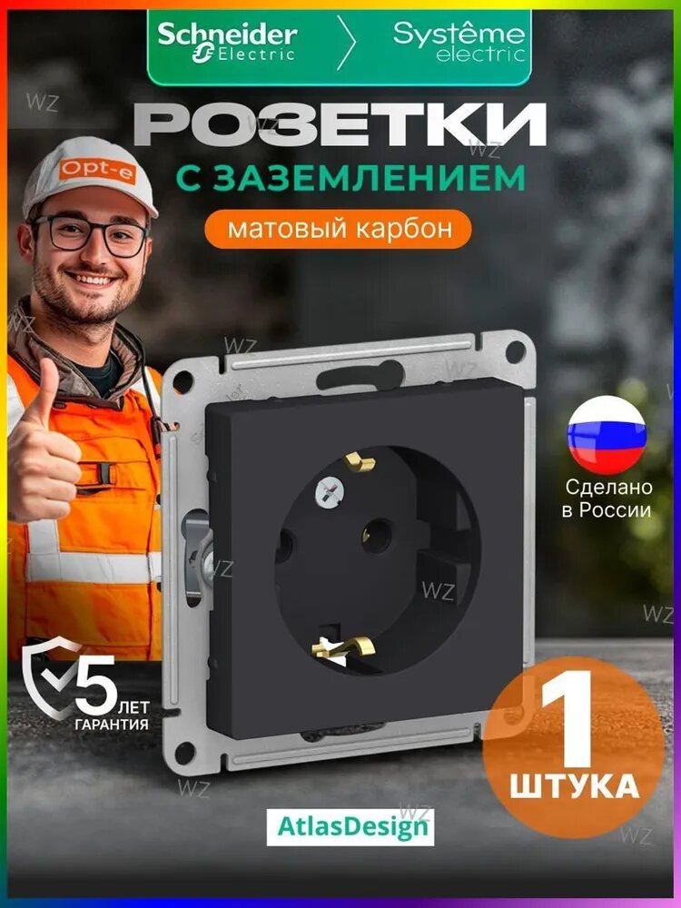 Розетка черная с заземлением Systeme Electric (Шнайдер), Atlas Design, механизм ATN001043, 1 шт