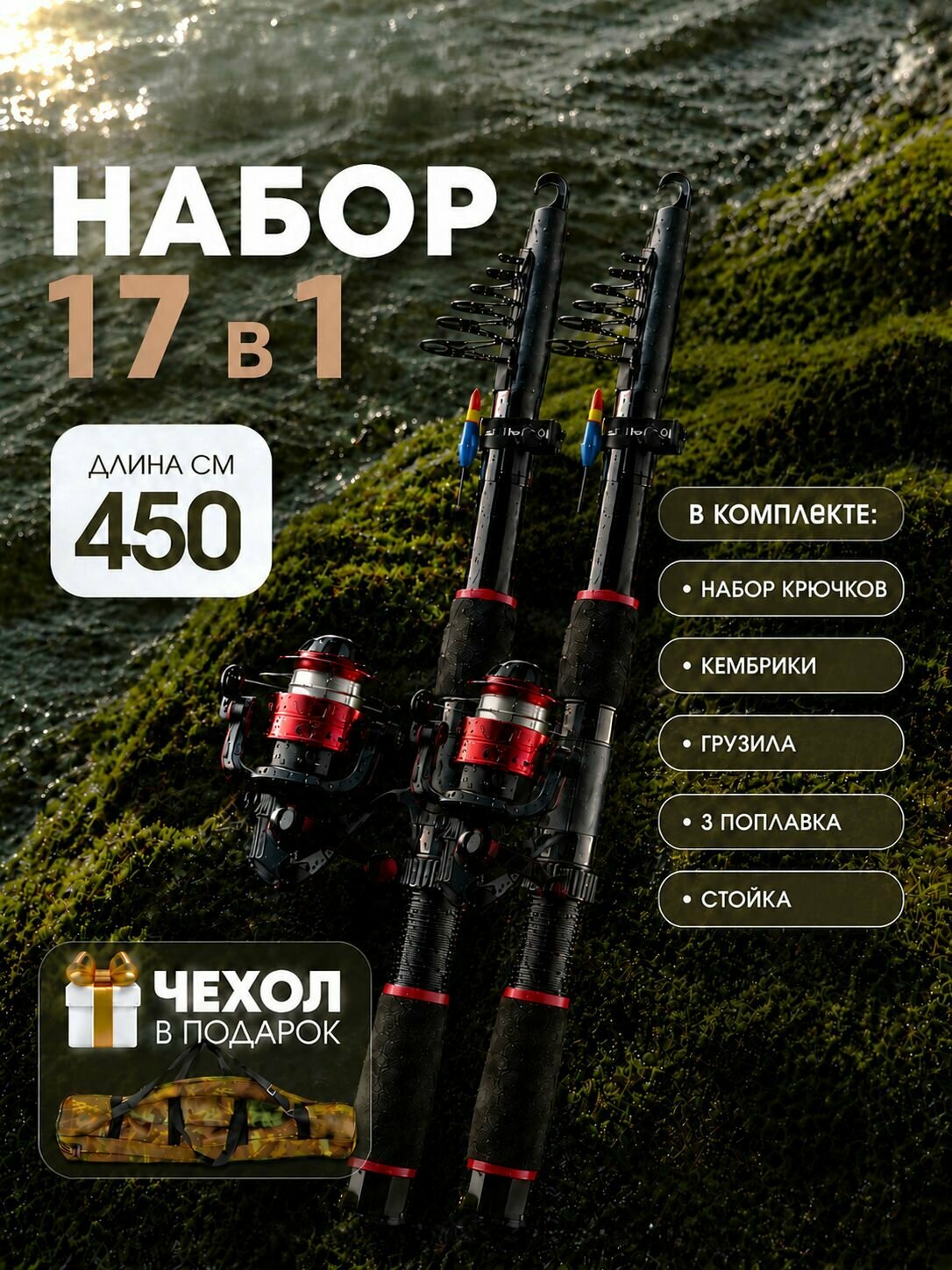 Удочка для рыбалки летняя в сборе 450 см Набор для рыбалки с двумя удочками Удилище телескопическое