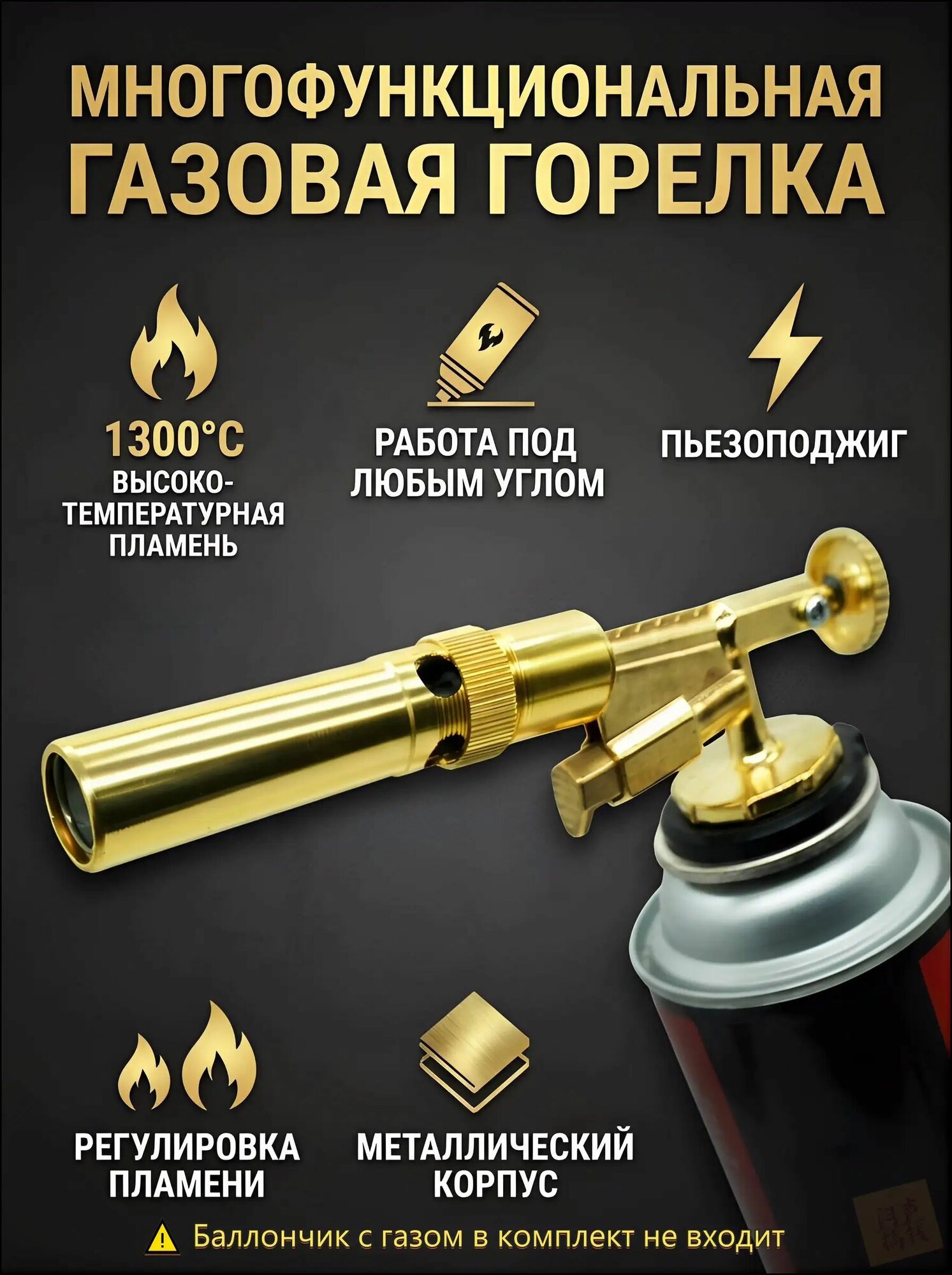 Профессиональная Газовая горелка с пьезоподжигом для кулинарии, ремонта и туризмаЭтот продукт не содержит опасных газов.