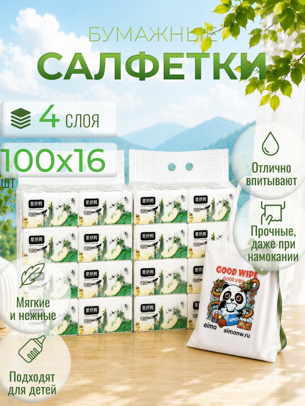 Салфетки бумажные сухие для лица и рук Xingzhihe "Пёрышко", детские/гигиенические, 4 слоя, мягкие, прочные, 100% целлюлоза, (одноразовые полотенца, носовые платочки), 16 уп*100 шт