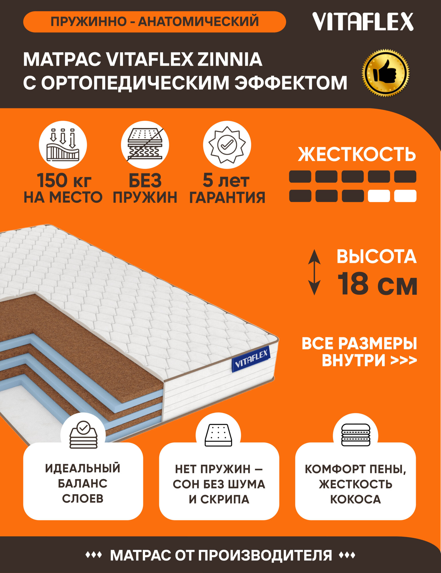 Матрас Vitaflex Zinnia 120х200 серии Lux высота 18 см анатомический жесткий средней жесткости кокосовый Беспружинный