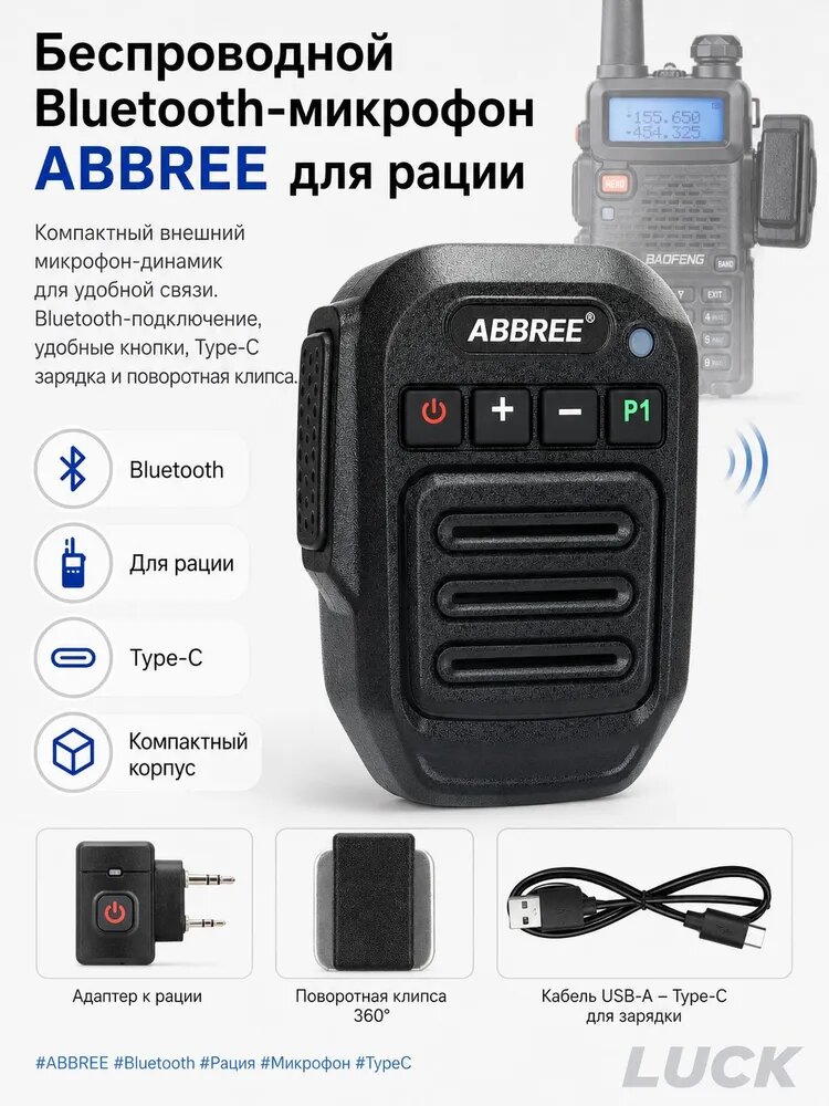 Беспроводной Bluetooth-микрофон динамик микрофон для Baofeng Quansheng
