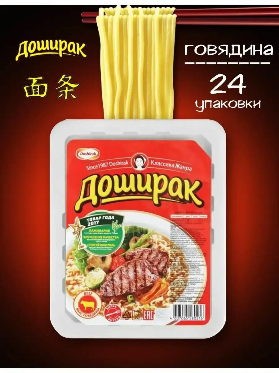 Лапша Доширак в лотке 90гр