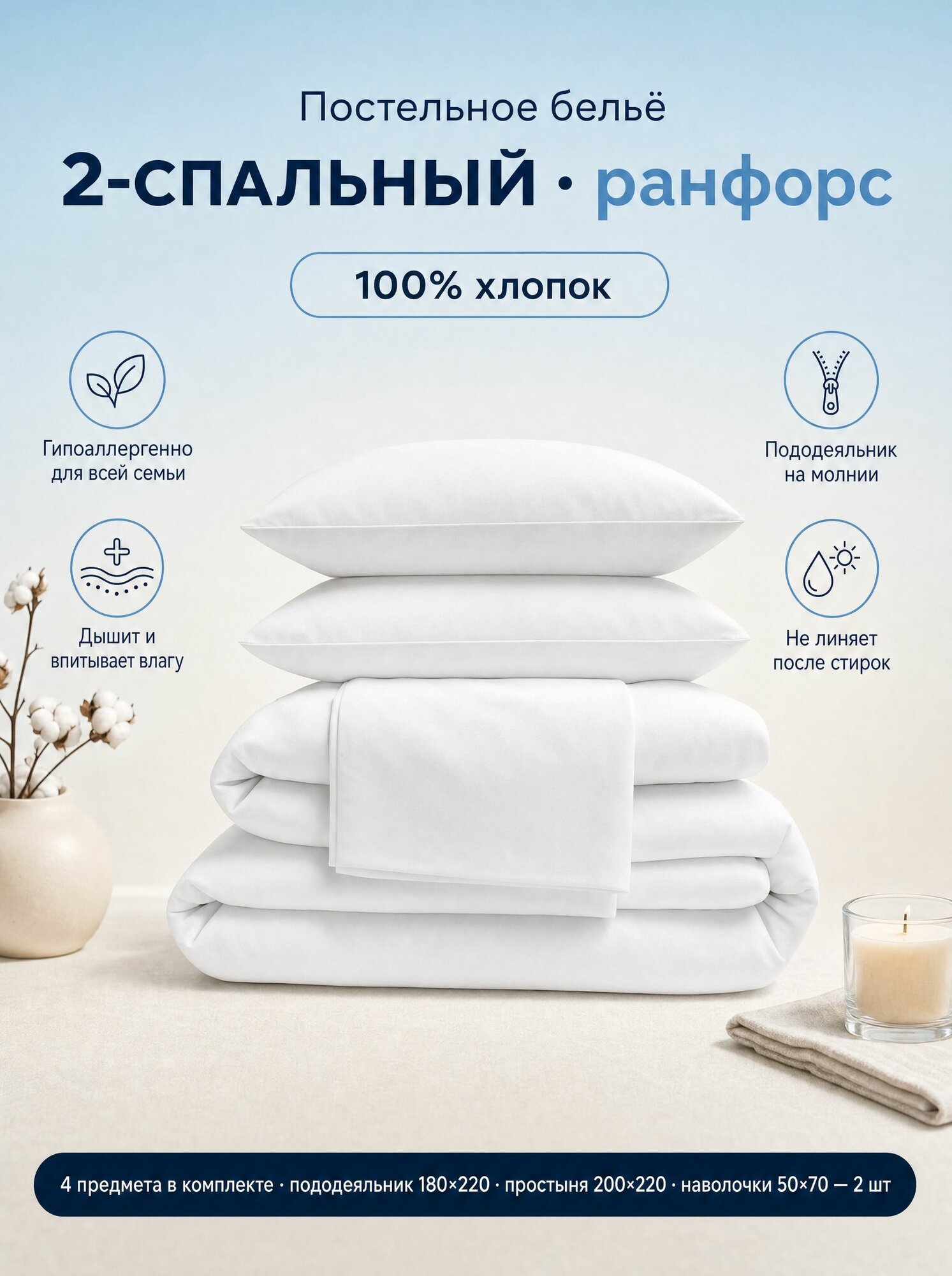 Комплект постельного белья 2-спальный ранфорс, 100% хлопок, однотонный белый
