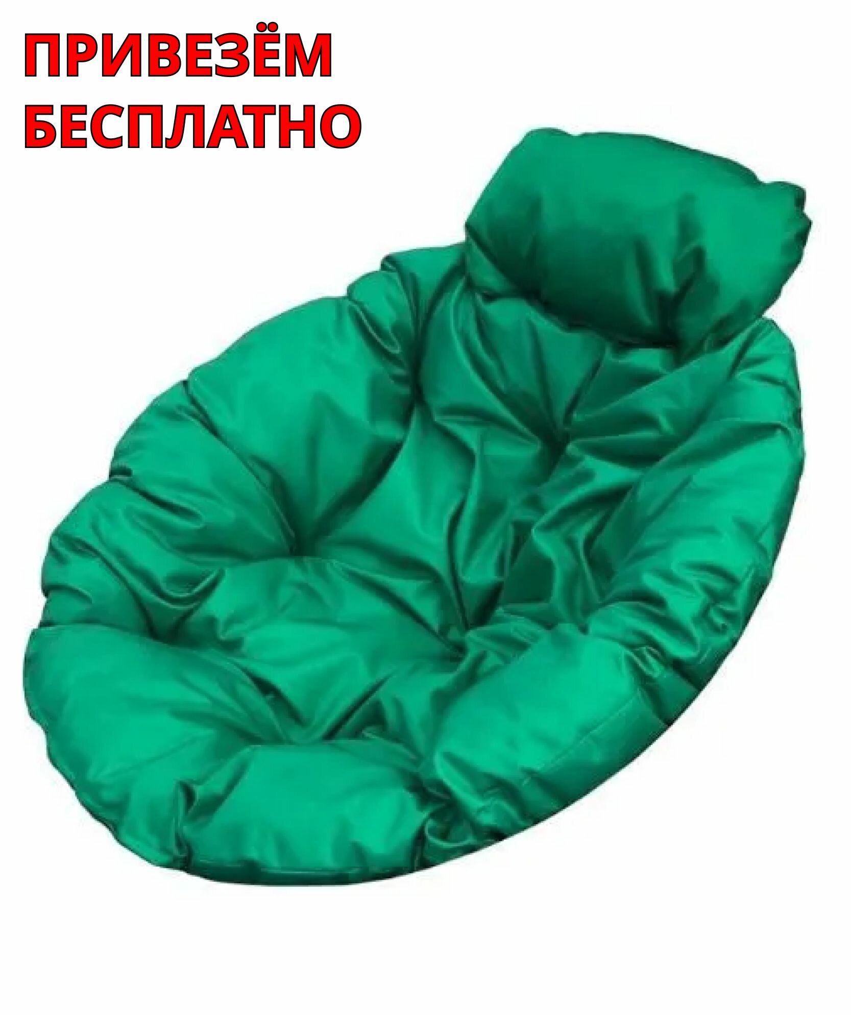 Комплект подушек на кресло Папасан мини, зеленая