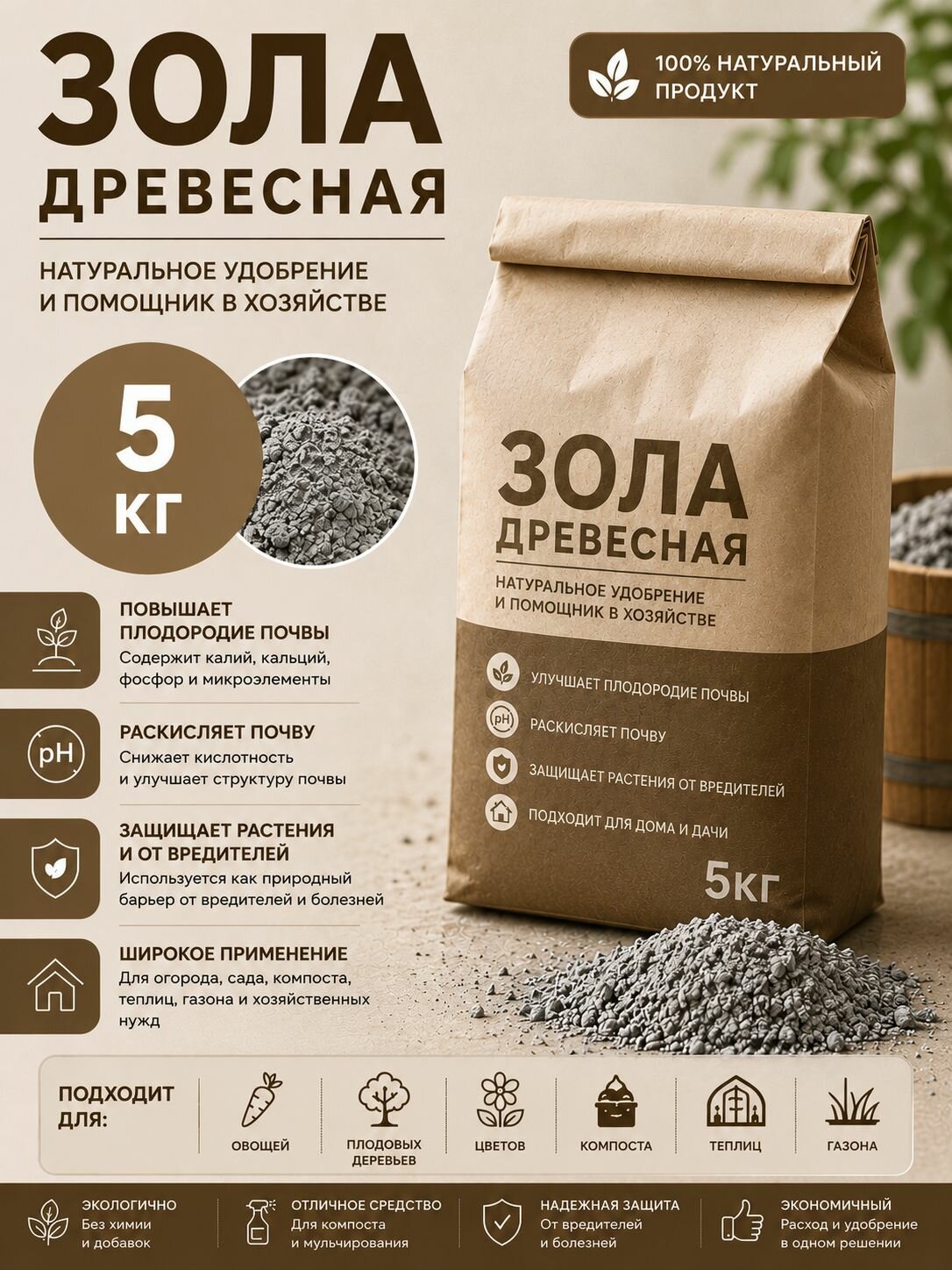 Зола древесная 5кг
