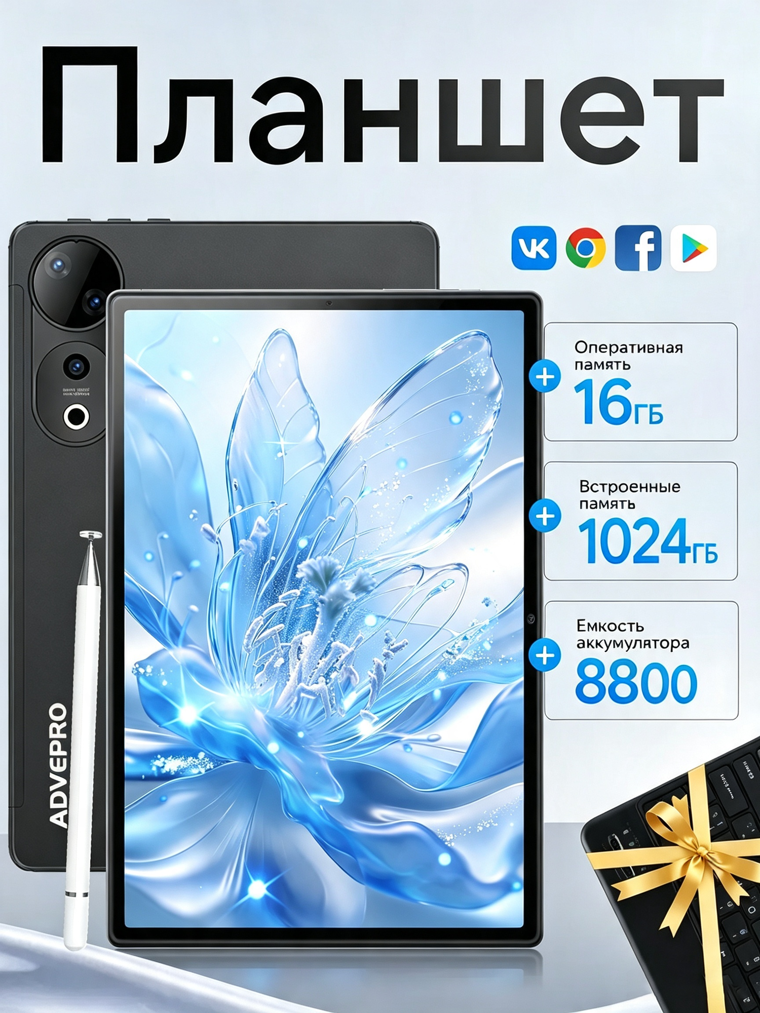 Планшет ADVEPRO "PAD9ULTRA", Android, 11.6", процессор Qualcomm Snapdragon, 16GB RAM