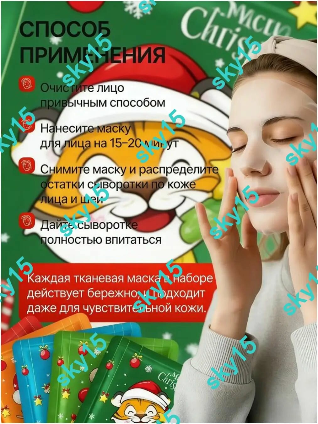 Подарочный набор масок для лица новогодний, 10 штук, разноцветные, бокс уходовой косметики в подарок на Новый год 2026 — фото 1
