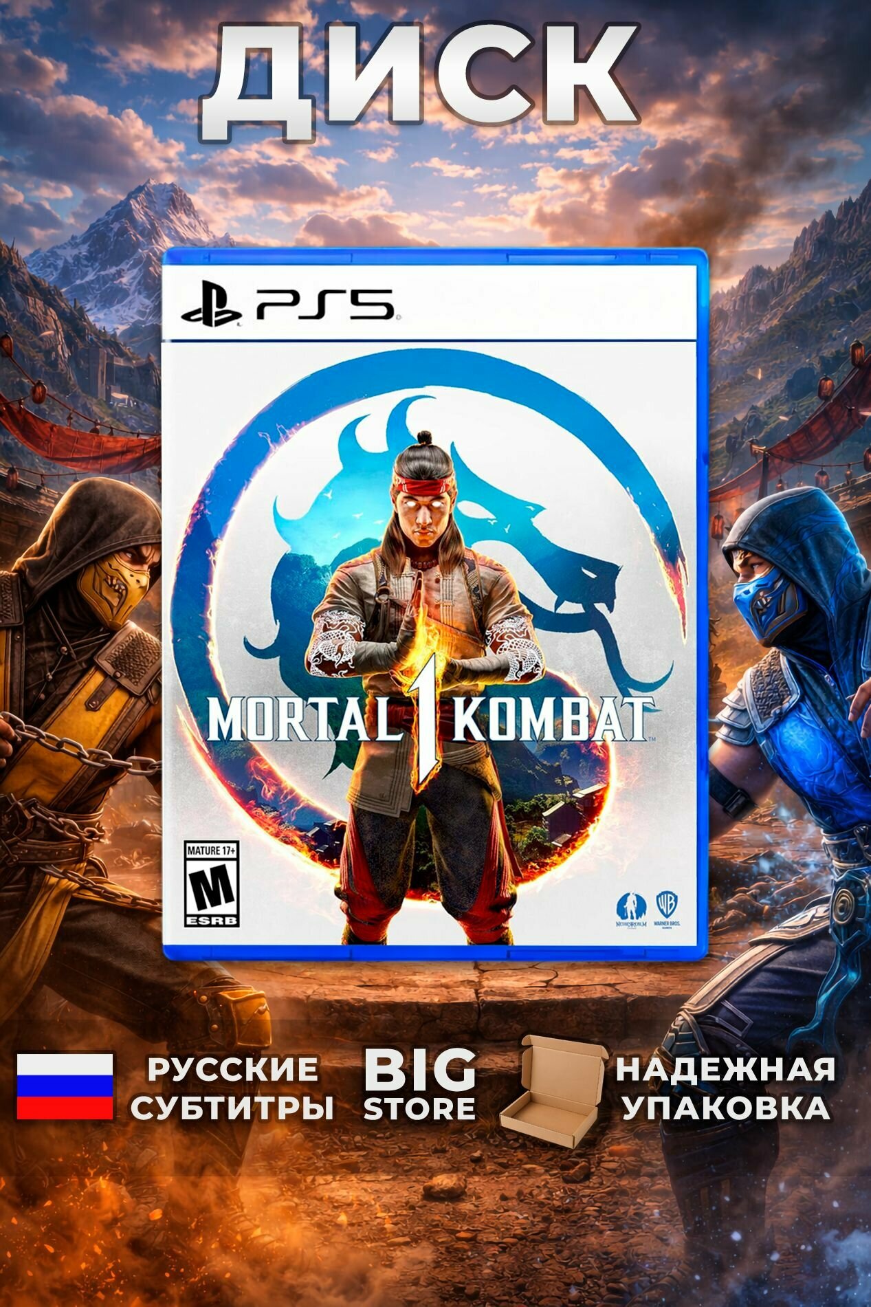 Игра Mortal Kombat 1(PS5 диск, русские субтитры)