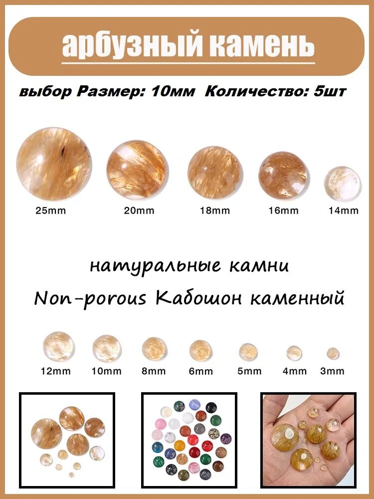 Кабошон ,5 шт,10 мм, круглый, Натуральный камень