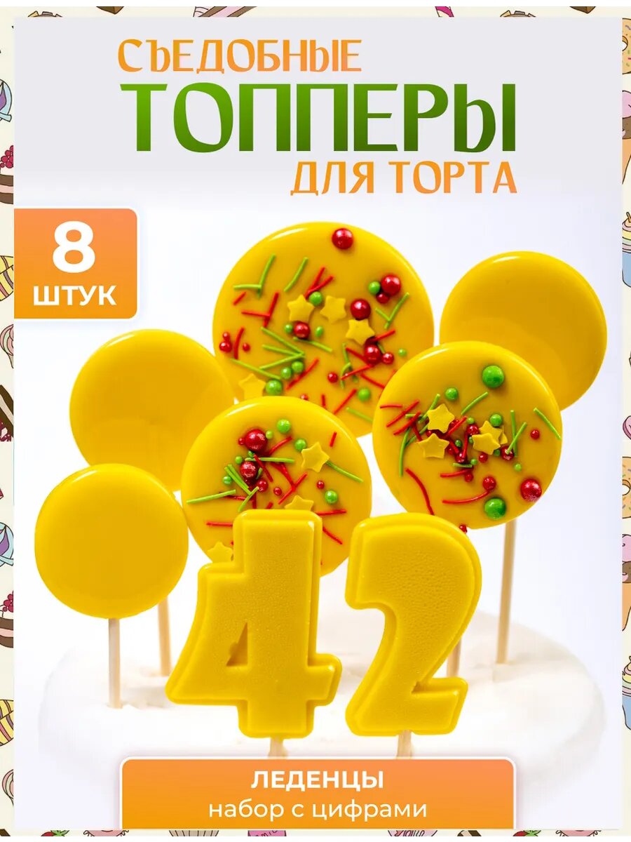 Топпер на торт. Цифра 42