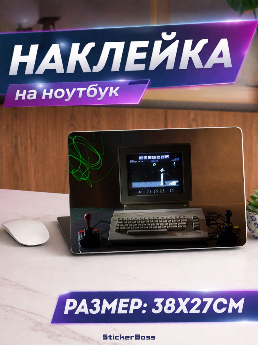 Наклейка на ноутбук старый компьютер 38х27 см