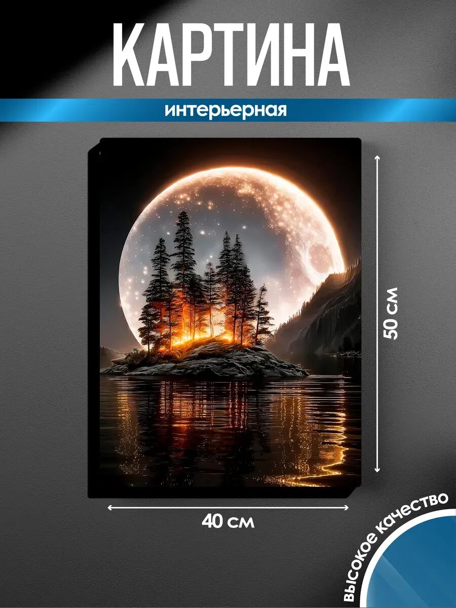 Картина на стену Полная луна