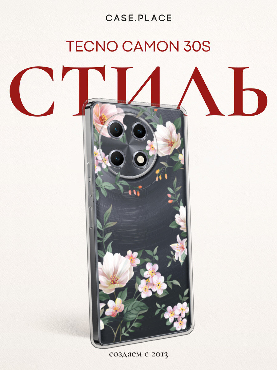 Чехол на Tecno Camon 30S / Текно Камон 30S с принтом С цветами белыми, прозрачный