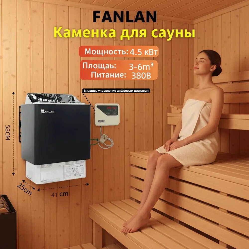 FANLAN каменка электрическая для сауны 4.5 кВт, 380 В, внешний блок управления, для парной 3 6 м