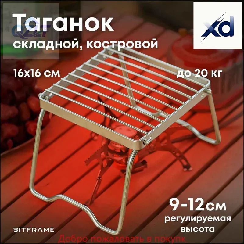 Эксклюзивная подставка для турки и решетка костровая, совместимая с газовой горелкой