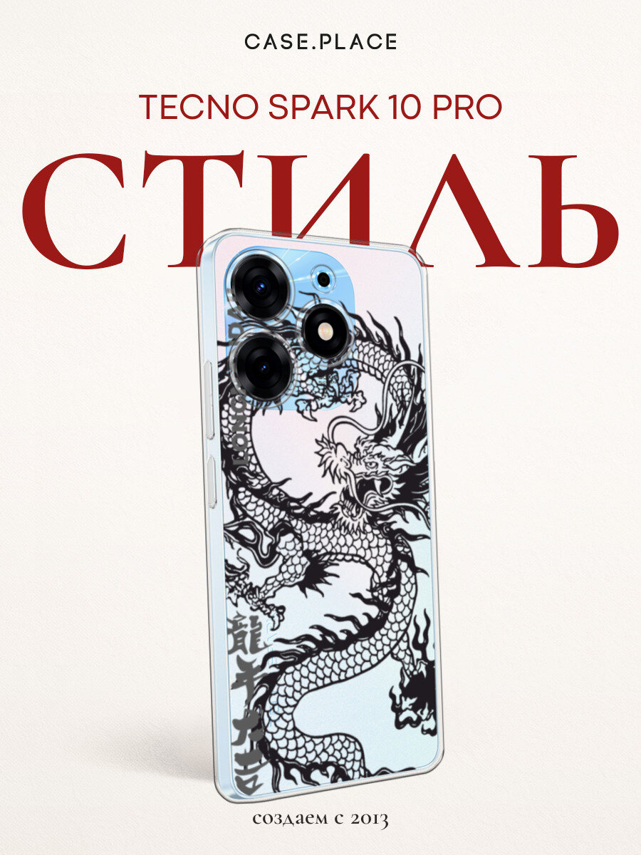 Чехол на Tecno Spark 10 Pro / Текно Спарк 10 Про с принтом Черный дракон, прозрачный