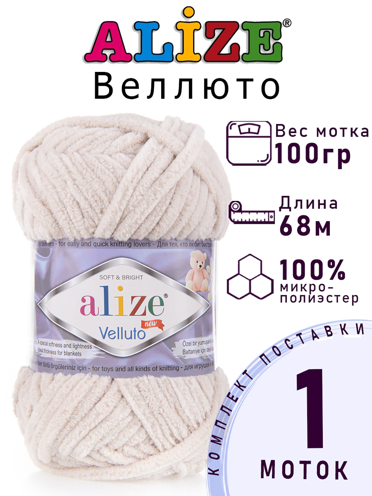 Объемная пряжа для вязания Ализе Веллюто (ALIZE Velluto) цвет №599 слоновая кость, комплект 1 моток, 100% микрополиэстер, 1 х 100 гр, 1 х 68 м