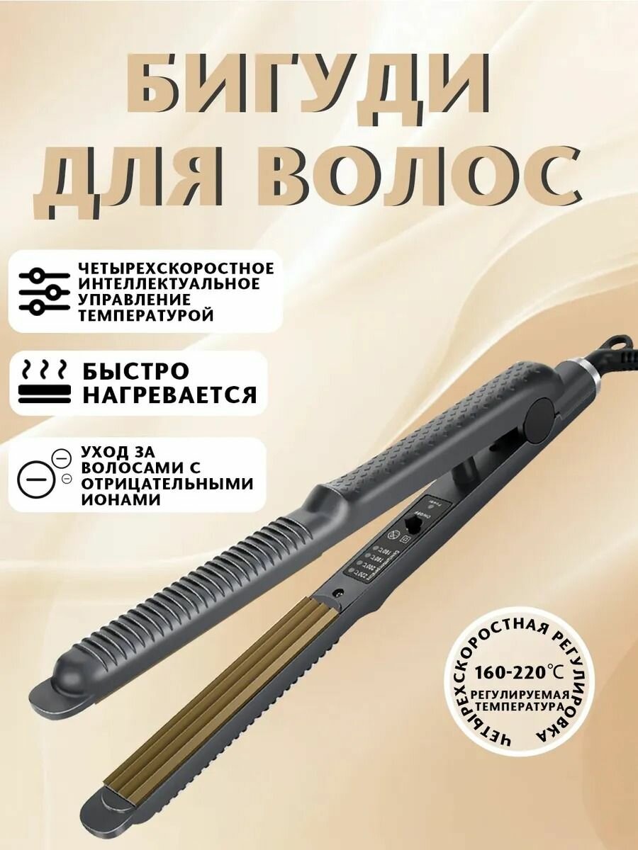 Щипцы-гофре