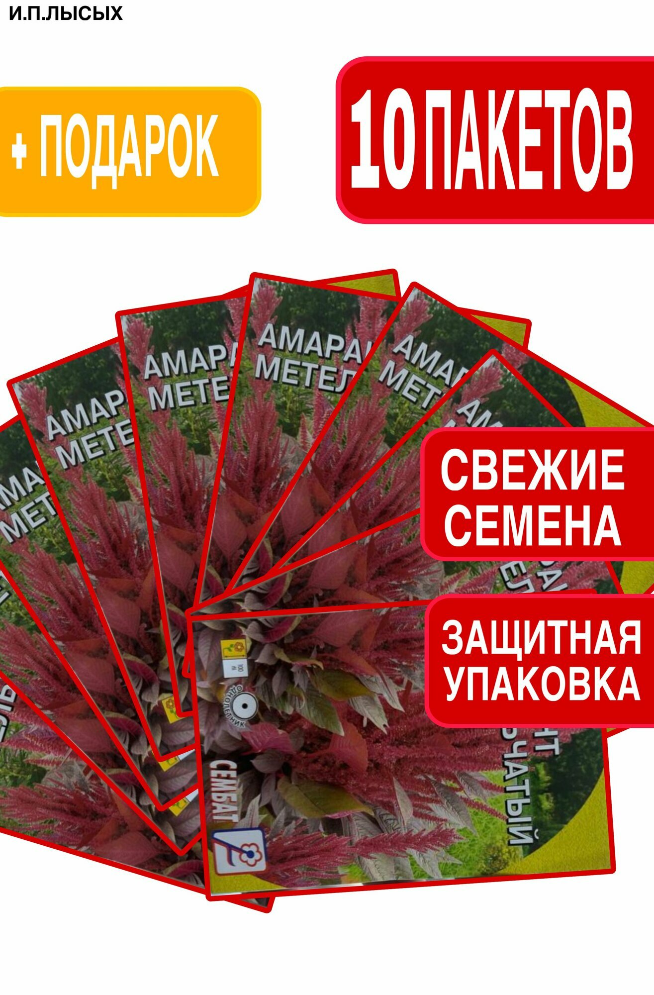 Семена Амарант "Метельчатый"