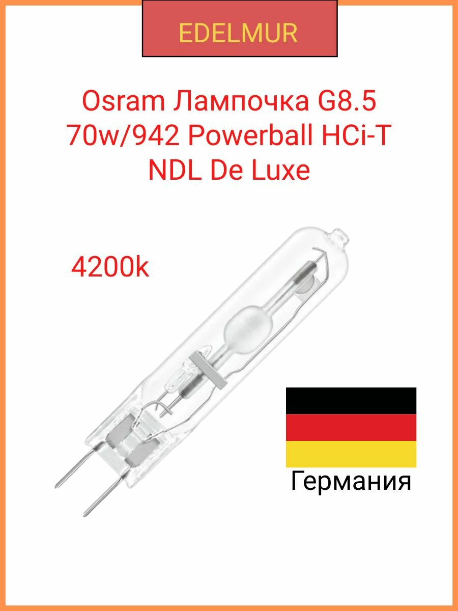 Osram Лампочка G8.5 70w/942 Powerball HCi-T NDL De Luxe