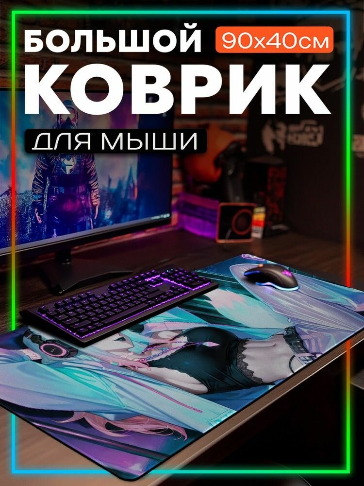 Коврик для мыши 90x40 с принтом Аниме Игры (Девушка, геймер, лиса, манга, Япония) - 62505524