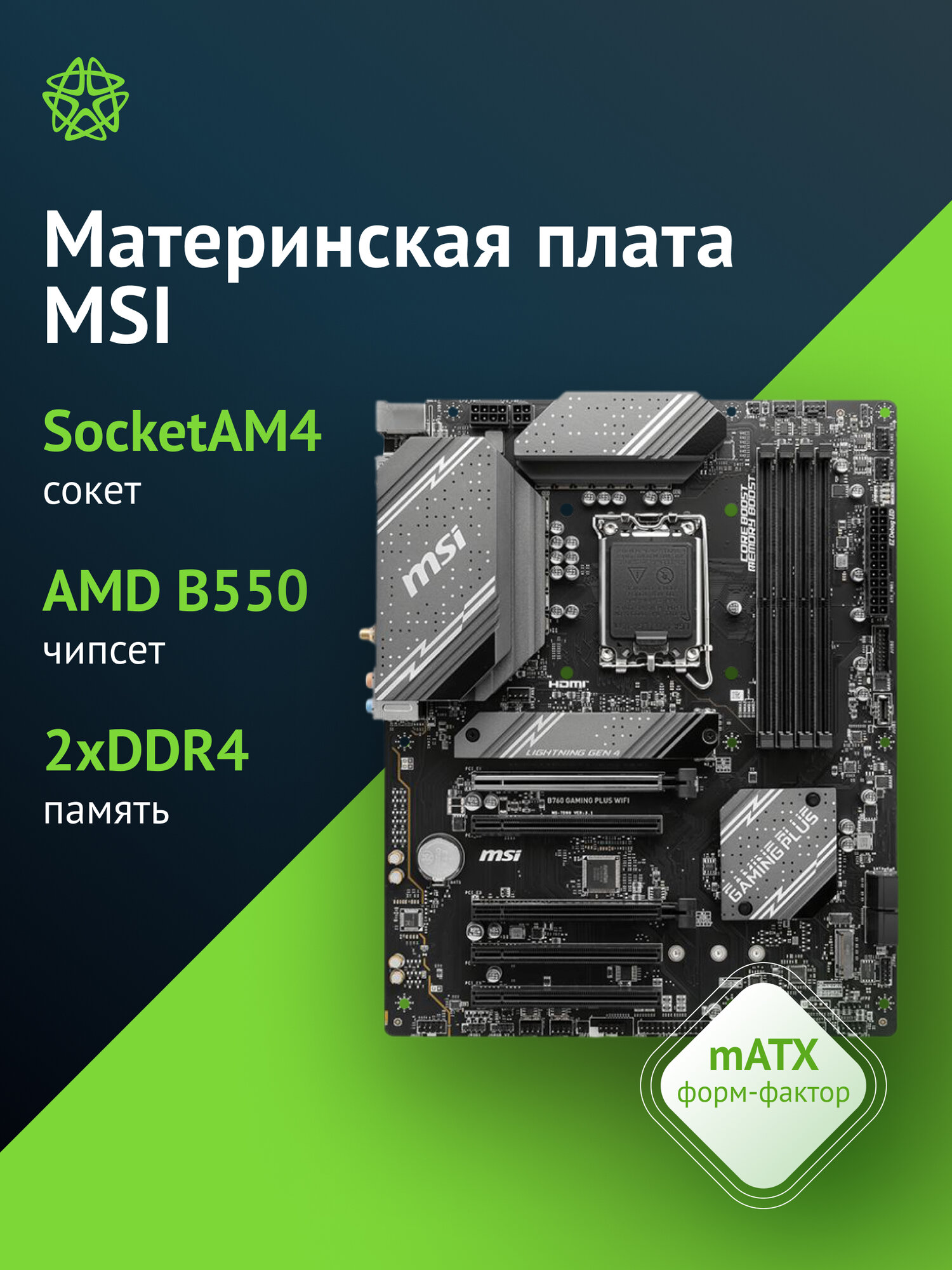 Материнская плата MSI B550M-A PRO, SocketAM4, чипсет AMD B550, память 2xDDR4, mATX