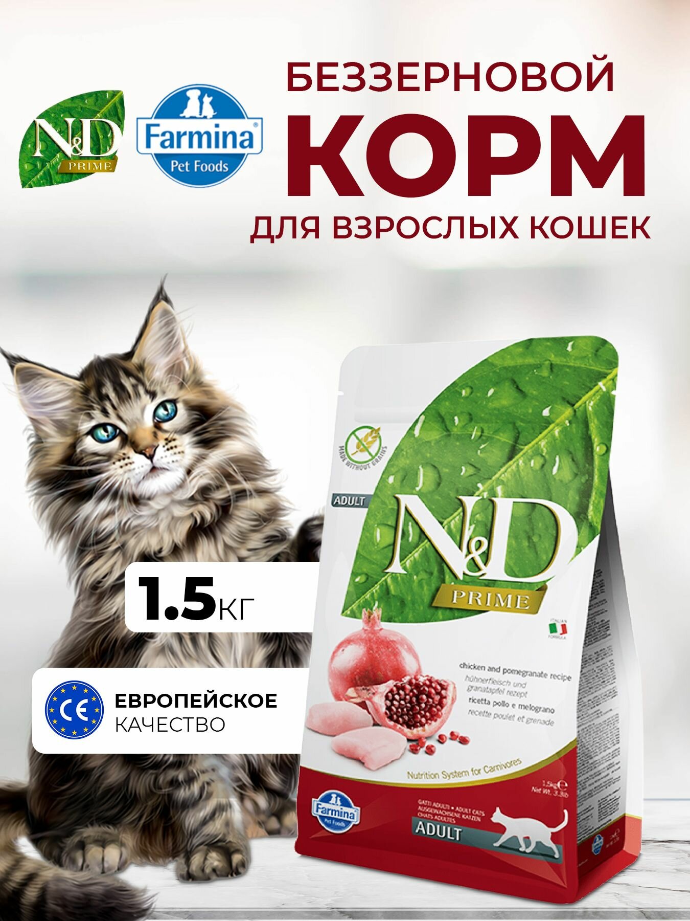 Cухой корм для кошек Farmina 1,5кг НД Прайм Курица Для взрослых