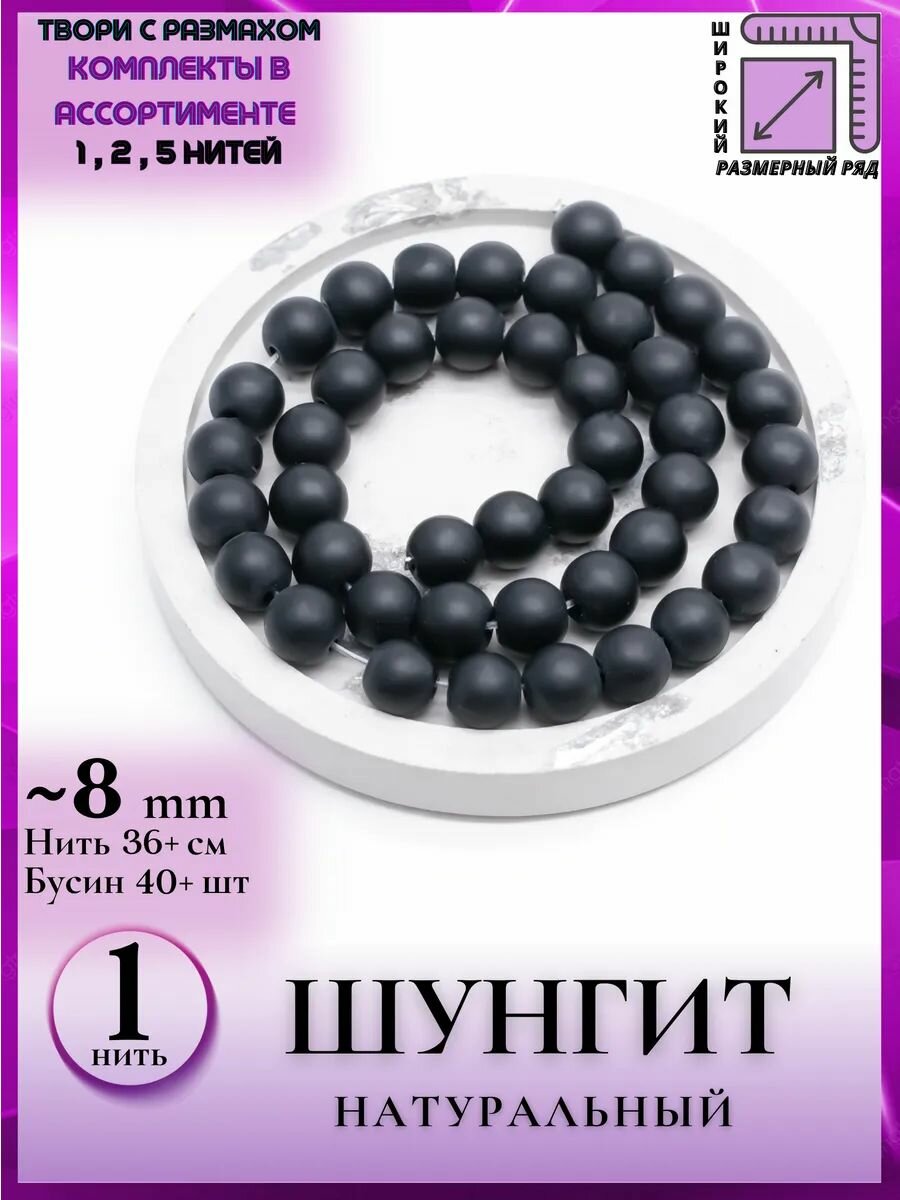 1442 Поделочные премиум бусины для бижутерии 8 мм 1 нить хит