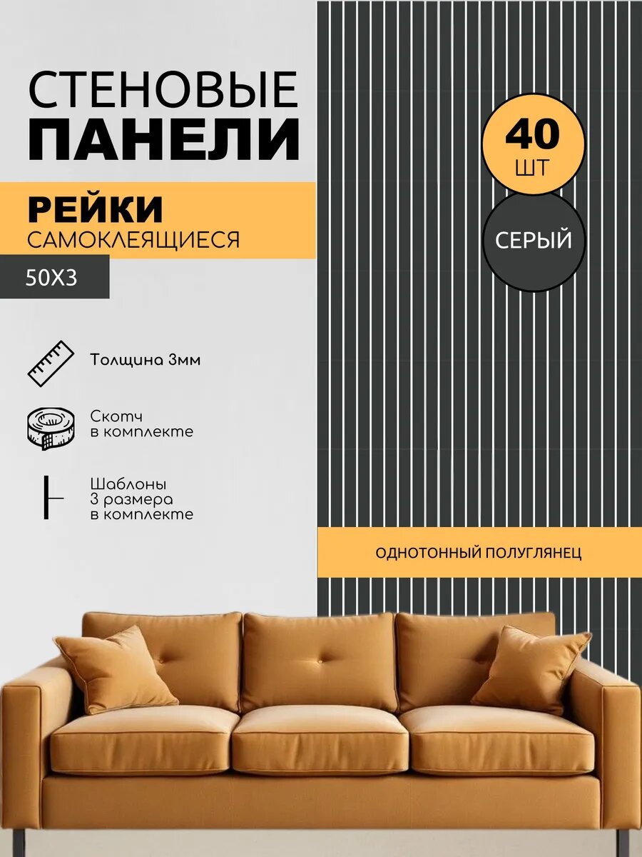 Панели стеновые реечные