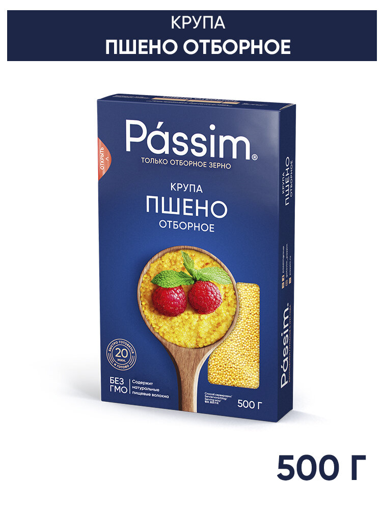 Пшено PASSIM шлифованное, ГОСТ, отборное, в картонной упаковке, 500г