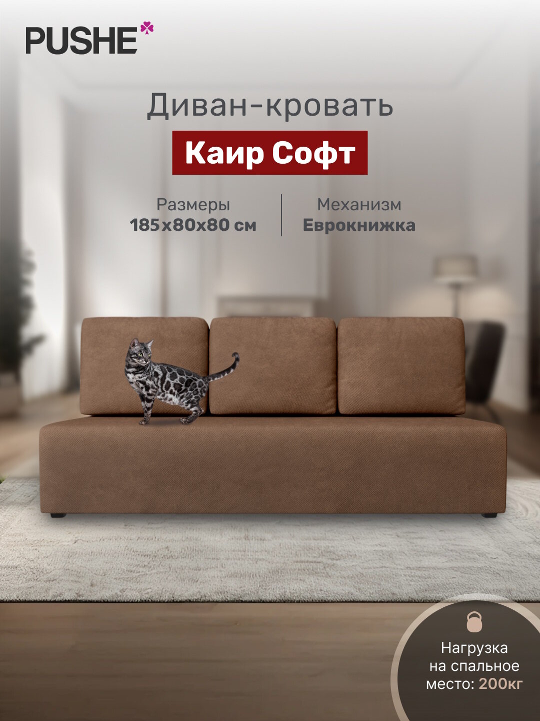 Диван-кровать 4Home Каир Софт, велюр Bingo Chocolate, диван раскладной, большой, в гостиную, механизм еврокнижка