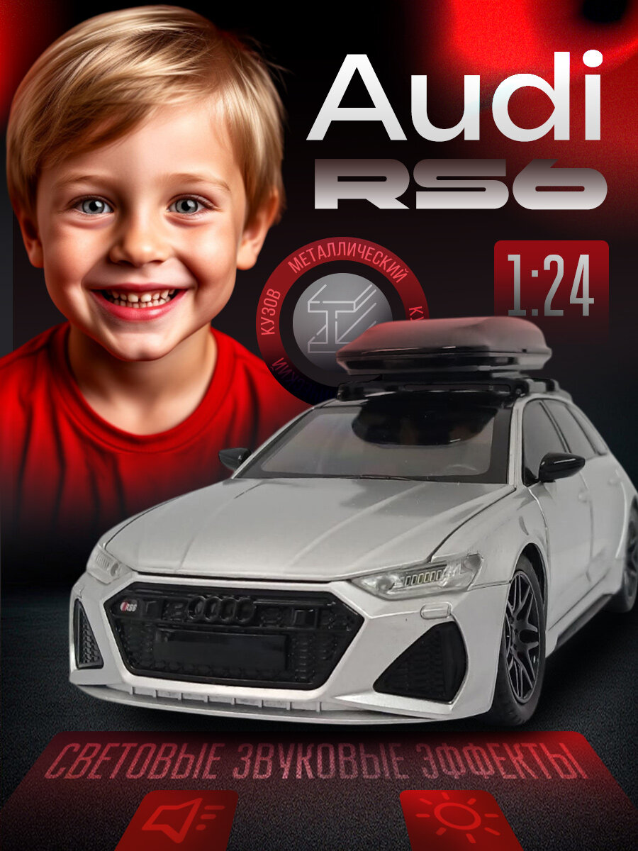 Металлическая машинка Audi RS6 Avant 1:24 белая, инерционная