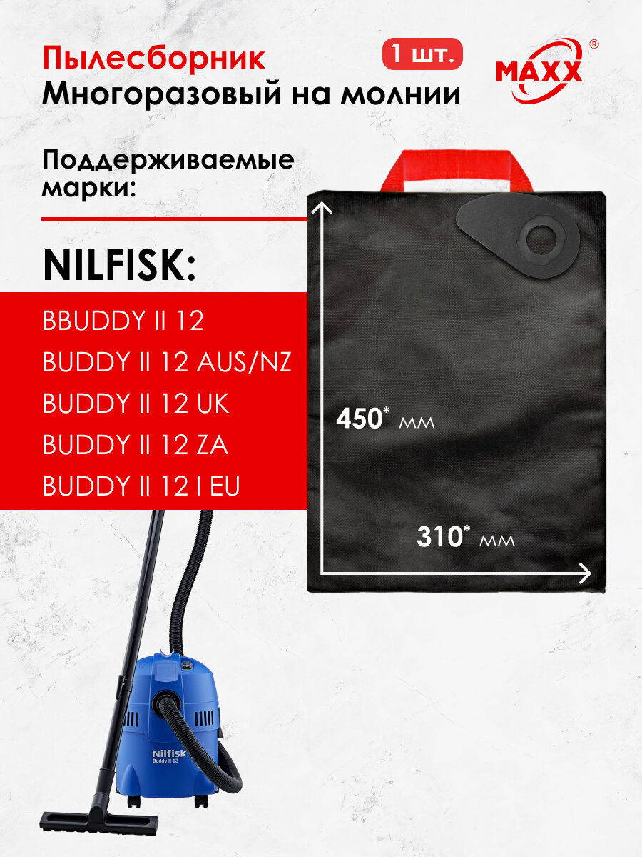 Мешок для пылесоса Nilfisk BUDDY II 12