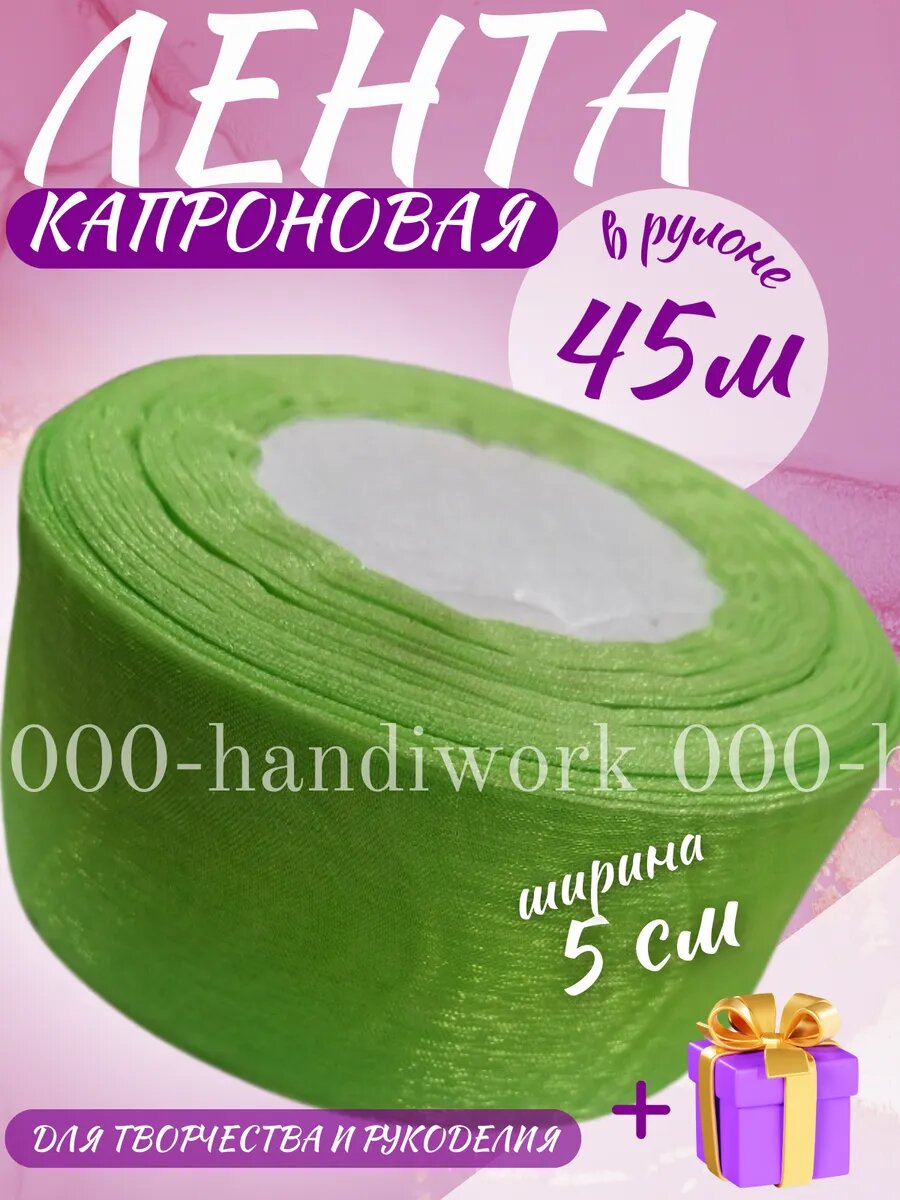 Лента капроновая для бантов зеленая