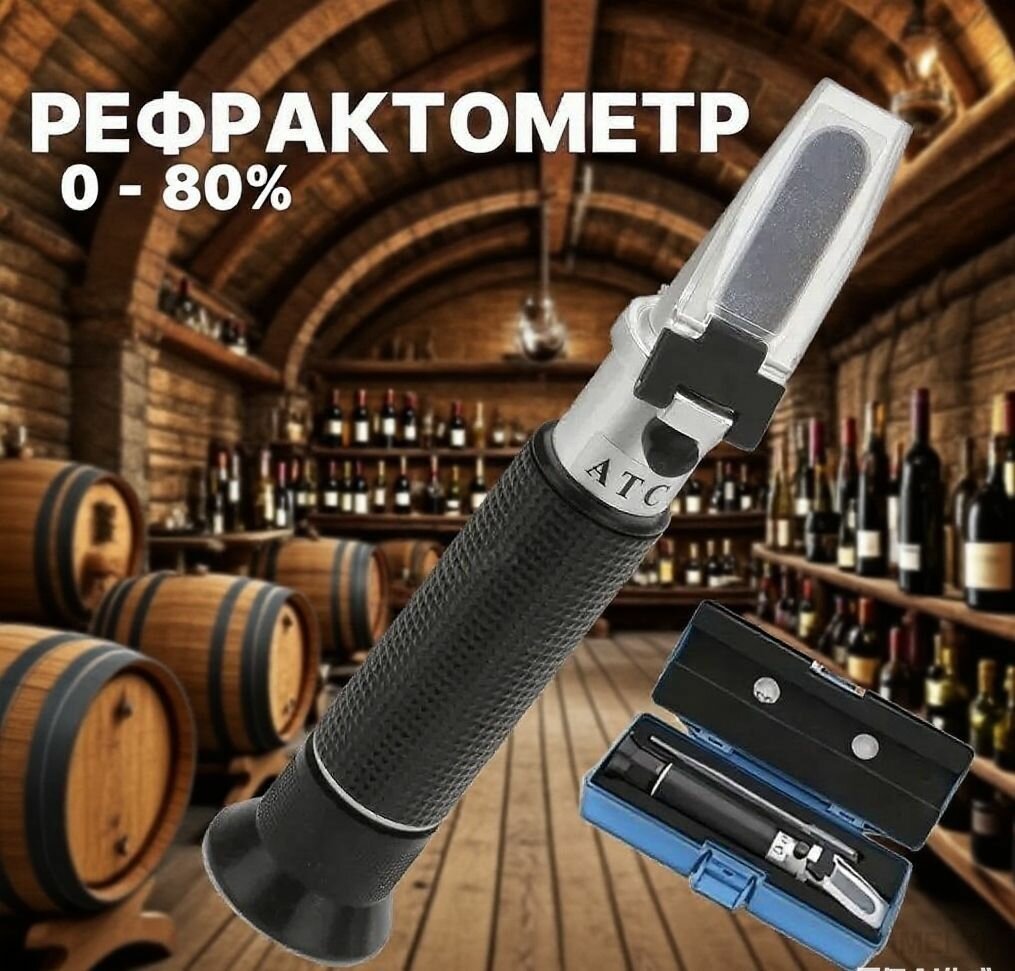 Рефрактометр - спиртометр Smartron АТС-80 для определения спирта 0-80%