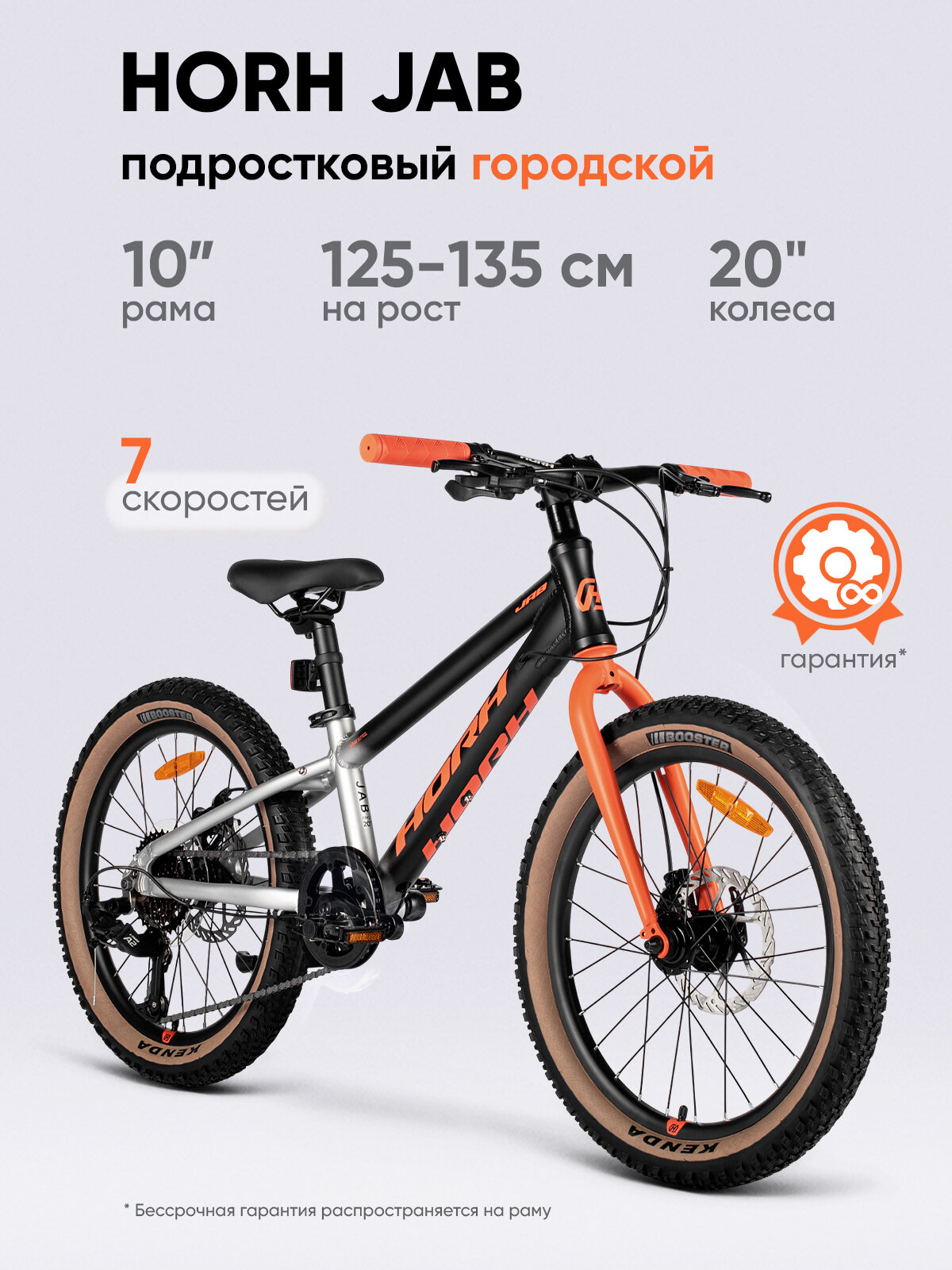 Велосипед городской HORH JAB JRMD 2.0 20" (2025) Black-Grey-Orange для подростковых на рост125-135см, алюминий рама13.5"