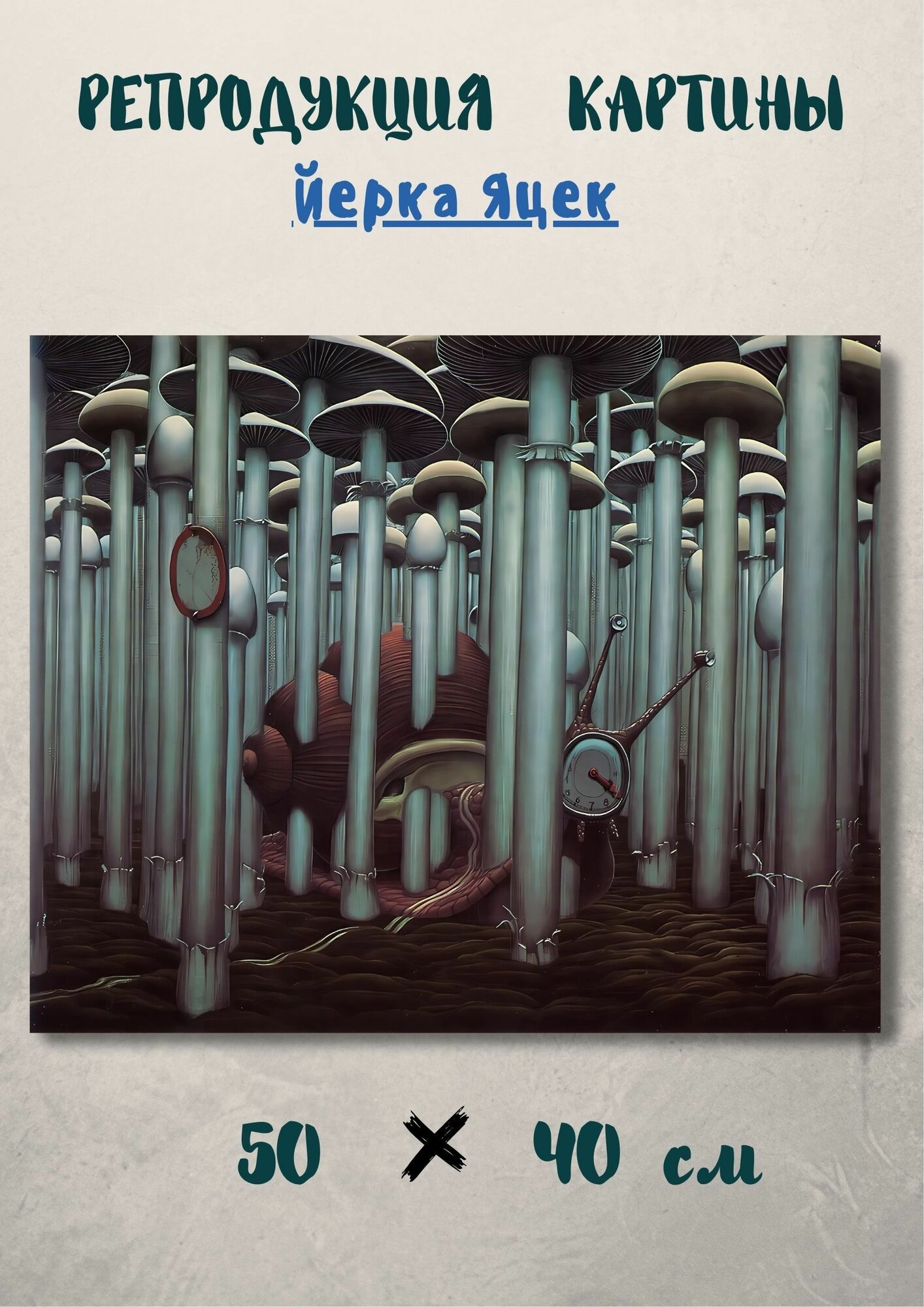 Йерка Яцек "Движение запрещено". Картина 50х40