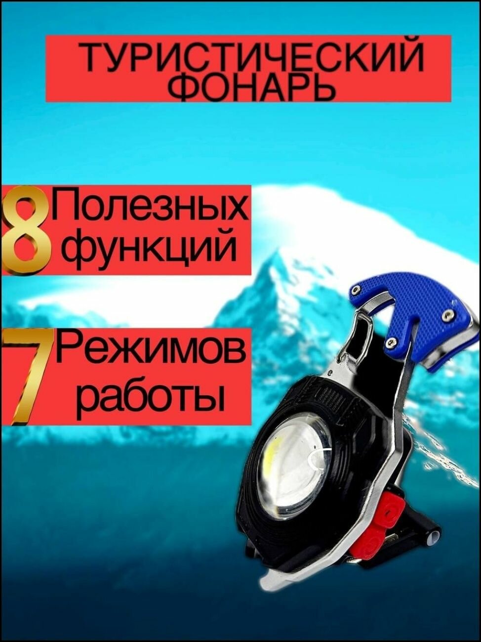 Фонарь-брелок