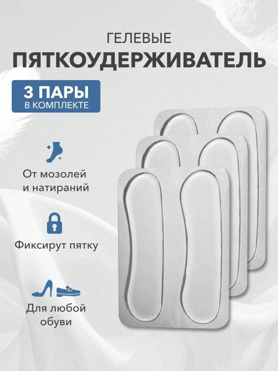 Стельки для обуви, силиконовые, противошумные, многоразовые, универсальные, 6 штук
